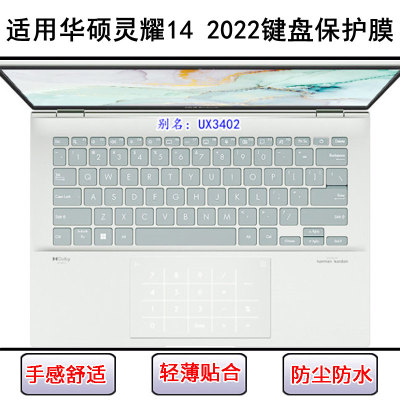 适用华硕灵耀14 2022键盘保护膜14寸UX3402笔记本电脑按键防尘罩