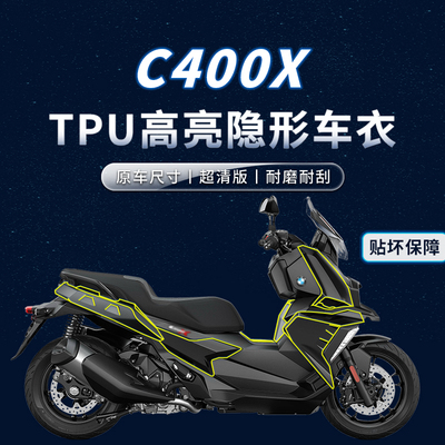 宝马C400X贴纸隐形车衣