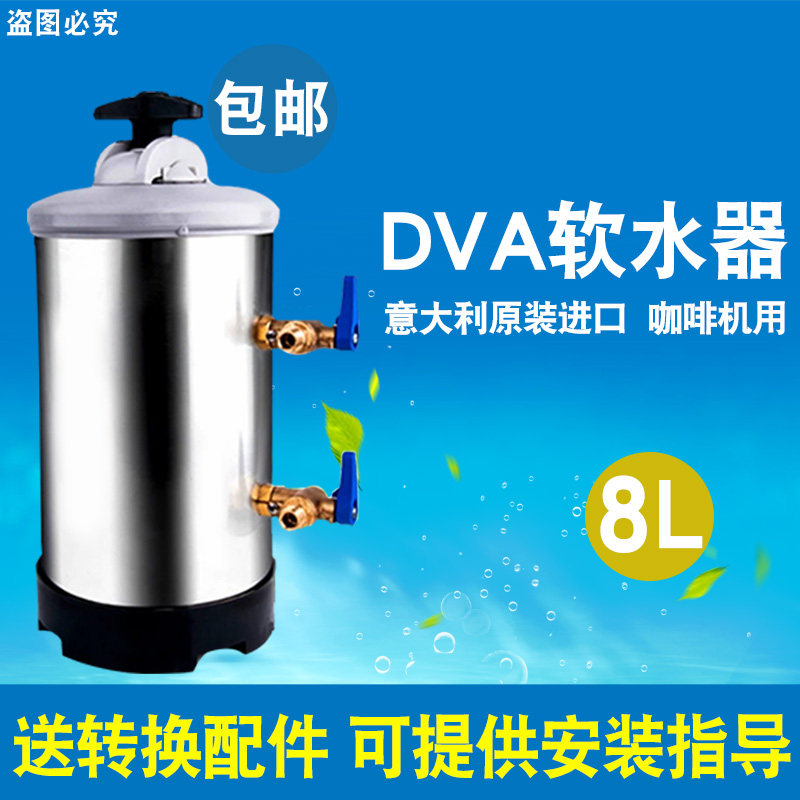 意大利原a装DVA软水器8L升商用半自动咖啡机软水机12L净水过滤器
