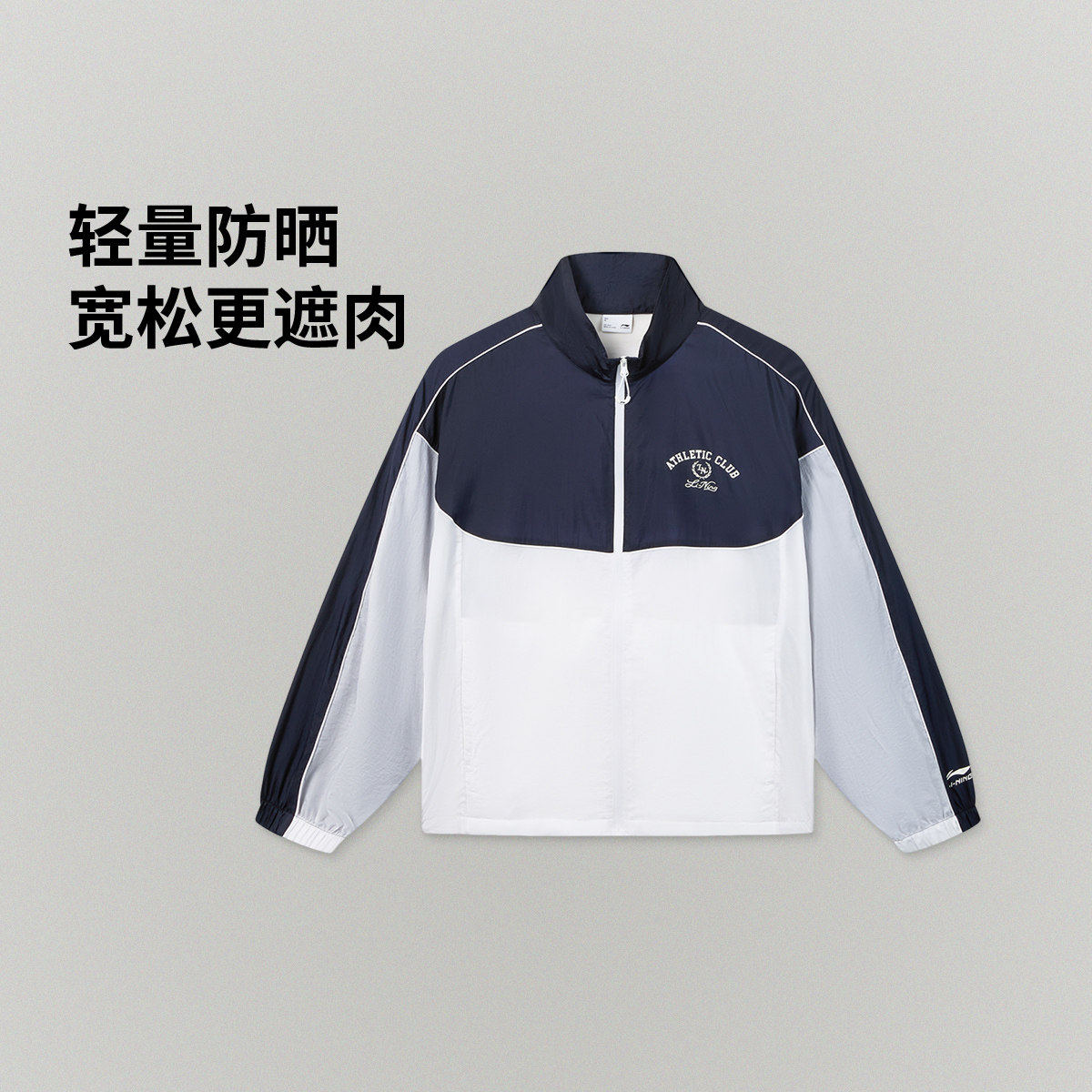 李宁正品女子运动生活系列抗紫外线薄款宽松立领风衣AFDWA24-2