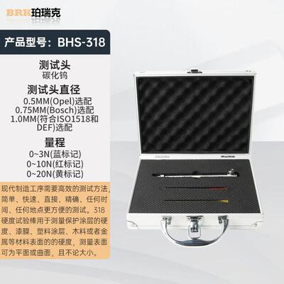 珀瑞克BHS-318硬度试验棒笔木材涂层漆膜塑料涂层硬度检测仪镀层