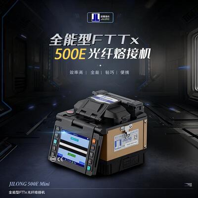 500E Mini FTTx Fusion Splicer光纤皮线熔接机光缆干线熔接器