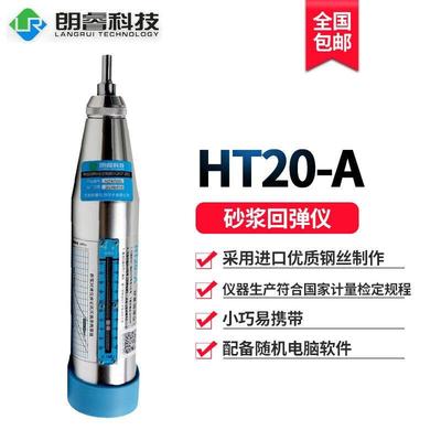 朗睿HT20-A/HT20-D机械砂浆回弹仪数字式砂浆回弹仪数显砂浆回弹