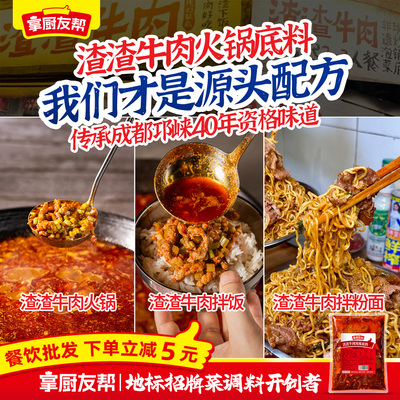正宗发源地渣渣牛肉底料餐饮批发