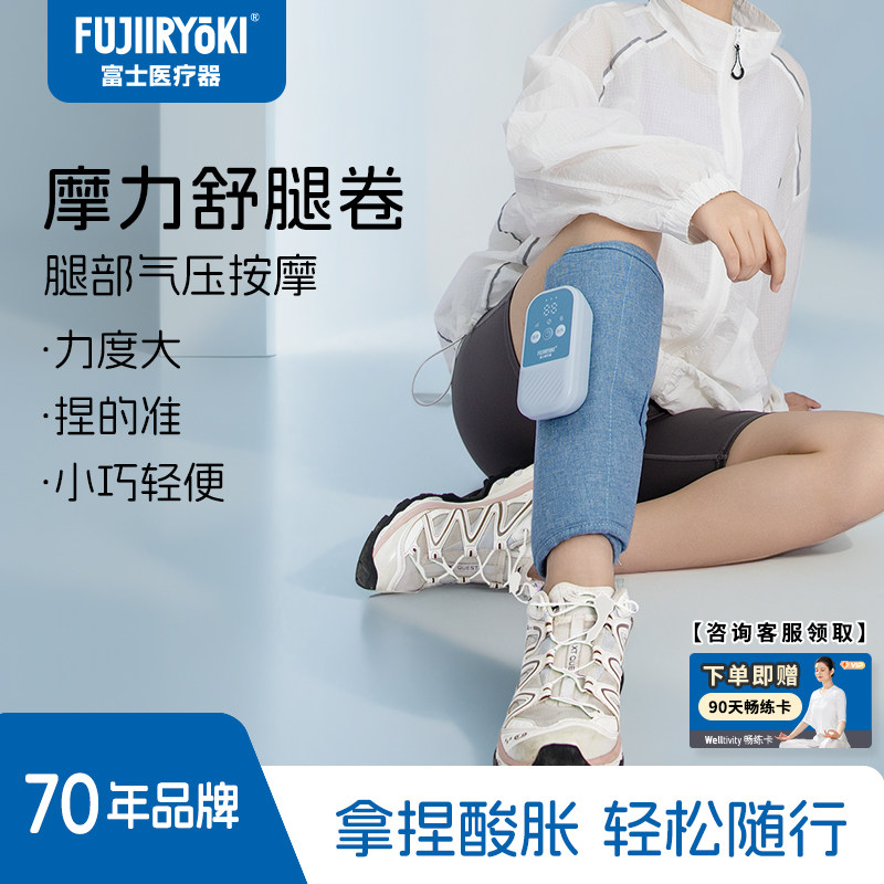 FUJIIRYOKI小腿按摩器腿部肌肉气压全自动揉捏热敷仪摩力卷