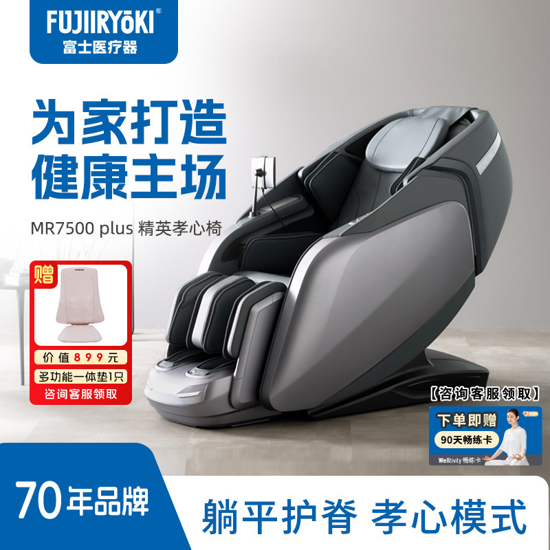 FUJIIRYOKI养生全自动智能电动按摩椅家用多功能MR7500Plus