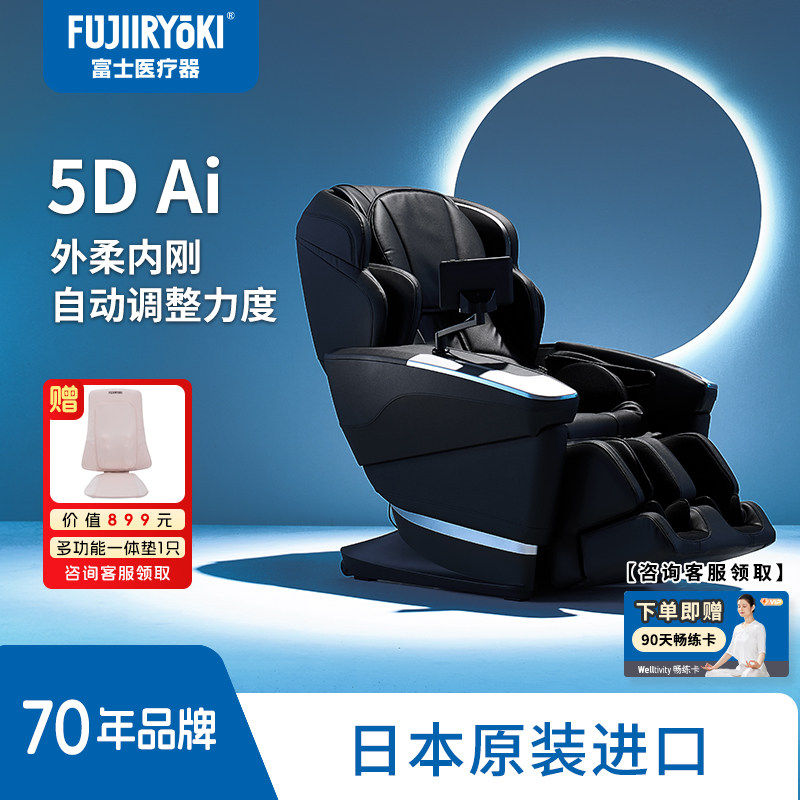 FUJIIRYOKI全自动智能电动按摩椅家用多功能富士按摩椅进口JP4000