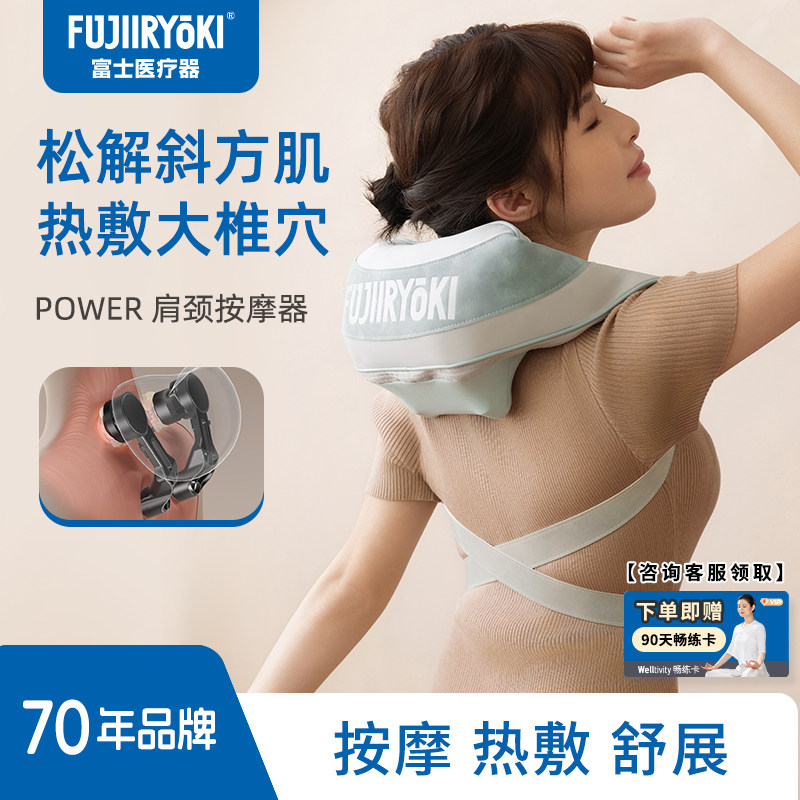 FUJIIRYOKI肩颈按摩仪背部腰部肩膀脖子揉捏斜方肌