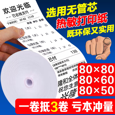 热敏打印纸收d银纸57x50整箱80x80x60美团超市外卖机57x30小票卷