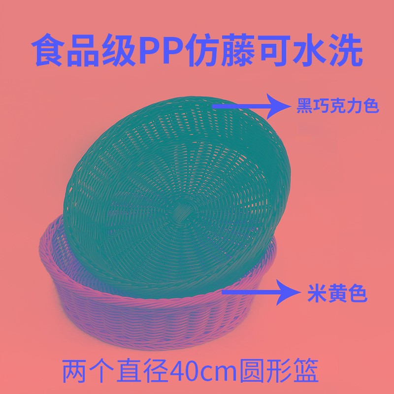 仿藤编水果篮面包筐陈列展示篮蛋糕点心收纳筐欧式U圆形塑料编织