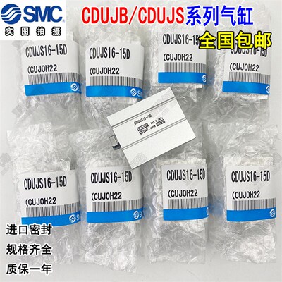 SMC气缸CUJS10 CDUJS6/12/16/20/8-4D-6D-8D-10D-15D-20D-25D-30D