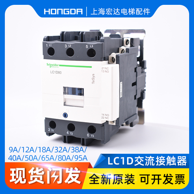 电梯原装通力交流接触器LC1D09F7C D12M7C D18 D25 D32 50 65