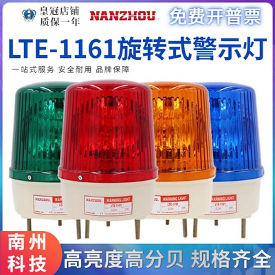 南州NANZHOU旋转式警示灯LTE-1161J声光报警器AC220VDC24V带蜂鸣