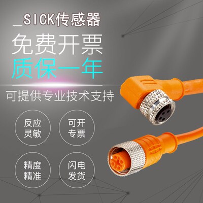 原装施克SICK西克DOL-0804-W02M/1204-G05M/0803-G05MRN/G10MRN