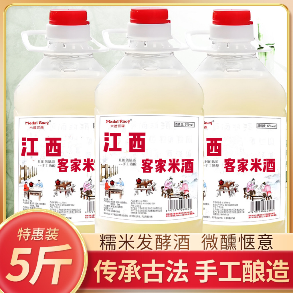 江西客家米酒微醺甜糯米酒粮食发酵低度酒酿醪糟汁原浆月子酒佳酿