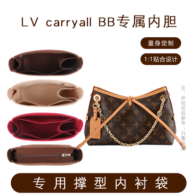 LvCarryallBB内胆包布内衬撑型
