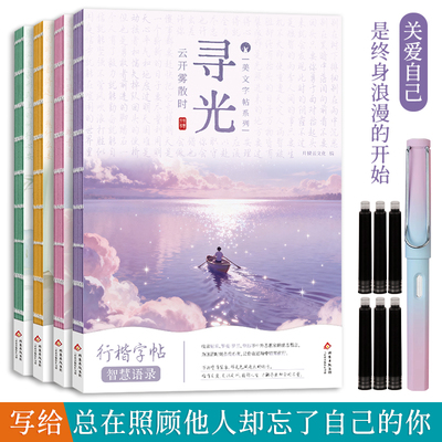 女生字体初中生高中生钢笔字帖