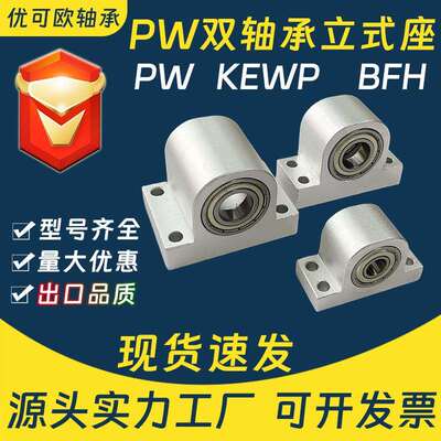 PW KEWP立式双轴承座组件PW6000 6001 6002 6003 6004 6005 6006Z