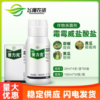 德国拜耳普力克疫病霜霉威盐酸盐
