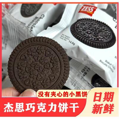 杰思巧克力饼干 干zess马来西亚巧克力味小黑饼干 干独立小包装早