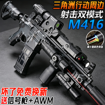 电动连发M416黑鹰突击枪儿童男孩水子弹三角洲玩具手自一体水晶枪