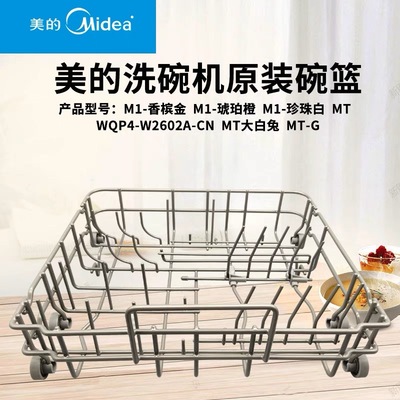 原装美的华凌洗碗机碗篮拉篮配件