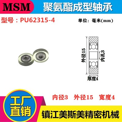 供应包胶轴承滑轮623机器人专用滑轮聚氨酯成型轴承滚轮PU62315-4