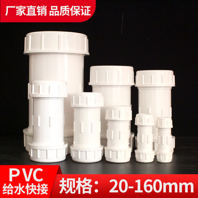 PVC给水管快速接头上水管抢修配件20 25 32 40 50 63 75 90 110