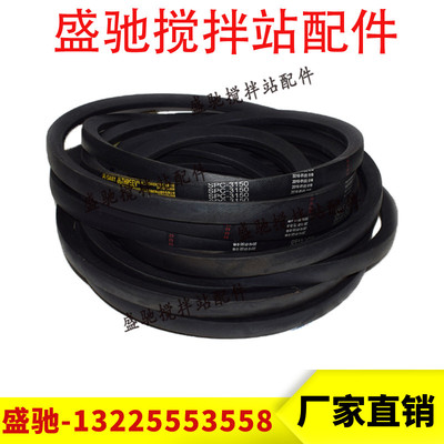 三一中联搅拌站配件主机斜皮带V带SPC2240GB12730SPC3150SPB2240