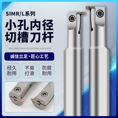 SIMR小孔径内槽刀元宝刀杆12K02/03-3.5弹簧钢可加工小孔14.5切断