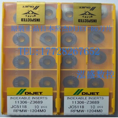 黛杰刀片/ DIJET-RPMW-1204MO-JC5118/R6刀粒/数控平板/加工中心