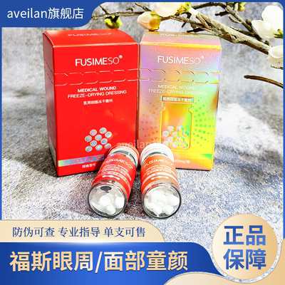 福斯童颜水光面部眼周上瘾红PLLA左旋乳酸改善细纹紧致提升提亮