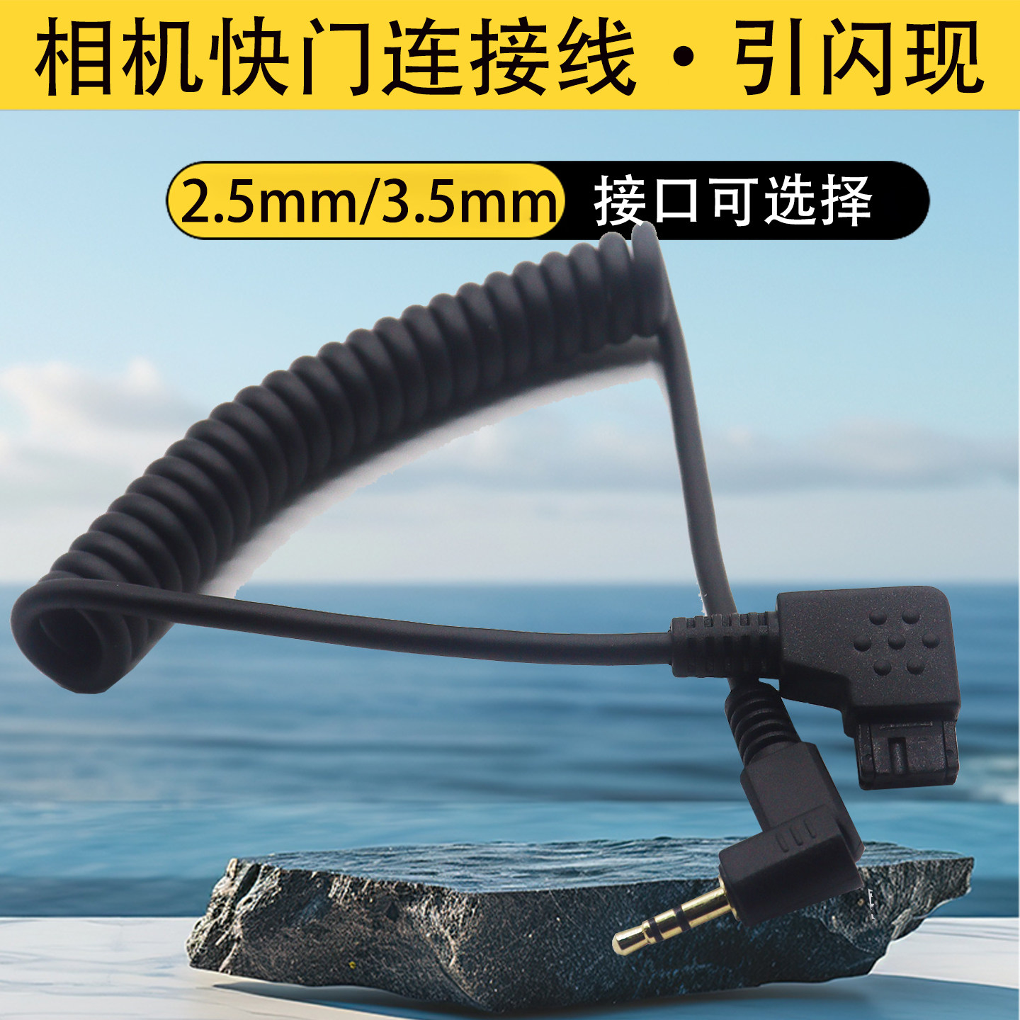 适用于索尼快门连接线引闪线A580 A560 A850 A450 a200 a300 a350 a550 a700 a900 a65 a99 A99IIA57相机S1AM