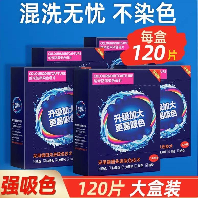 【可洗400次】120片防串色吸色片洗衣母片衣服衣物染混色护洗袋R