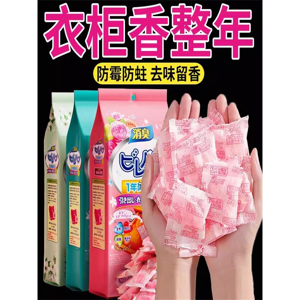 花香樟脑丸衣柜除味留香床用清香型衣物防虫防蛀防蟑螂宿舍防霉包
