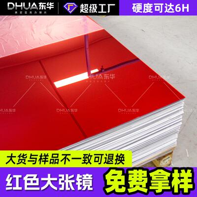 大张镜红色蓝色底漆镜面1830*1220mm大张亚克力镜片丝印PS镜面板