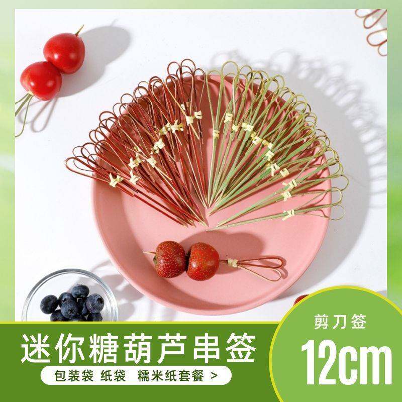 水果签剪刀签鸡尾酒签果插冰糖葫芦三明治汉堡装饰小竹签子一次性
