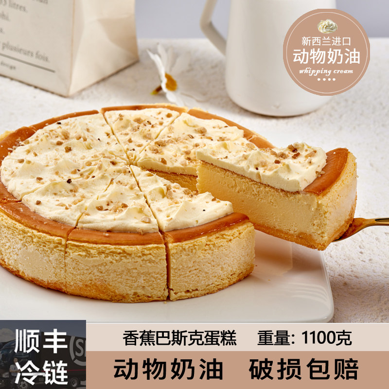 香蕉巴斯克蛋糕芝士乳酪干酪生日蛋糕杭州上海苏州南京北京天津
