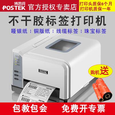 postek博思得Q8200 电子面单快递单E邮宝不干胶标签打印机热敏纸
