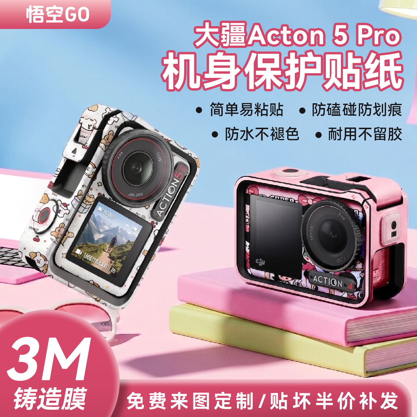 适用于大疆action5Pro贴纸运动相机保护膜蜡笔小新可爱贴膜全包3M