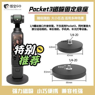 悟空GO运动相机磁吸底座仅需14.9