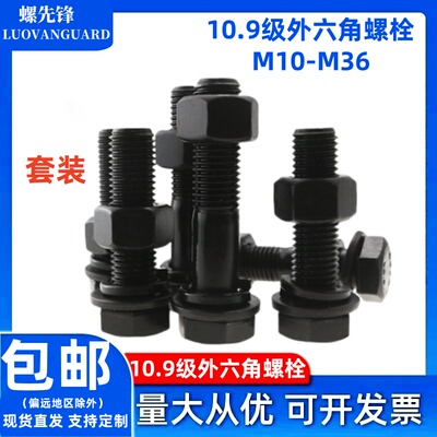 10.9级黑外六角半牙整套