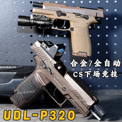 发射器wargame电手udlm18电动手枪m17下场udlp320udlm17金属竞技
