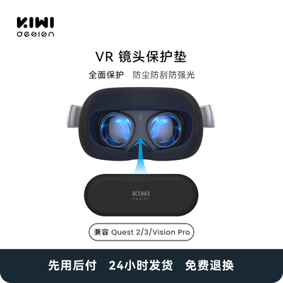 KIWI design VR镜头保护垫适用于Vision Pro/Quest 2/Quest 3/Quest Pro/Valve Index镜头保护防尘盖