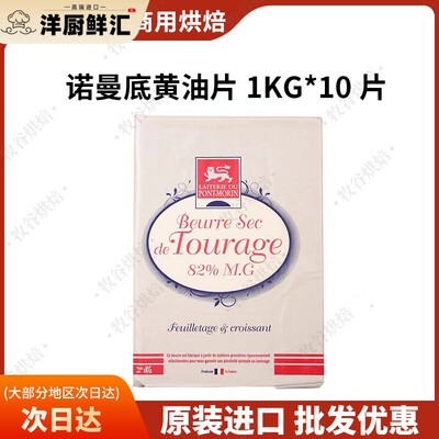烘焙原料羊角包油法国诺曼底黄油片1kg丹麦油开酥纯乳脂82%片状油