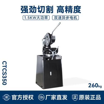 CTCS350金属切割机圆锯机水切机锯床型材切割机大功率切管机