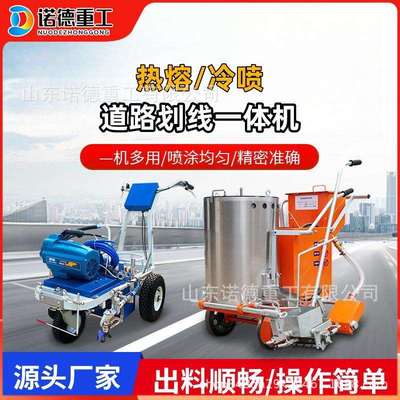 道路冷喷热熔划线机操场跑道标线设备手推式划线一体机