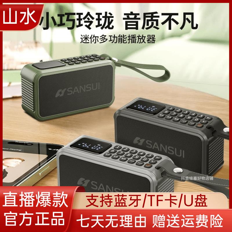 山水音响收音机F62无线迷你便携低音炮2025插卡移动蓝牙音箱充电