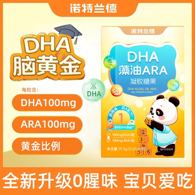 诺特I兰德dha藻油ara凝胶软胶囊