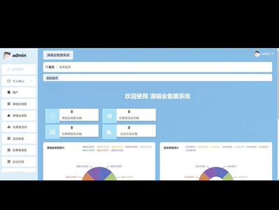 演唱会售票系统小程序  springboot vue  小程序 源码+数据库